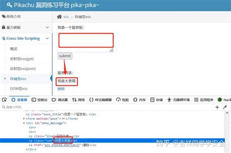存储型XSS漏洞原理及利用过程 知乎