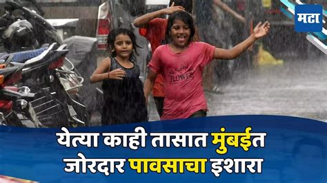 Mumbai Rains News Weather Forecast Today Heavy Rainfall Alert To Mumbai