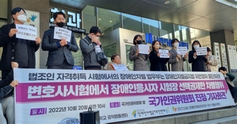 장애인 변호사 시험장 전국 2곳 비판에 법무부 희망 시험장 배정