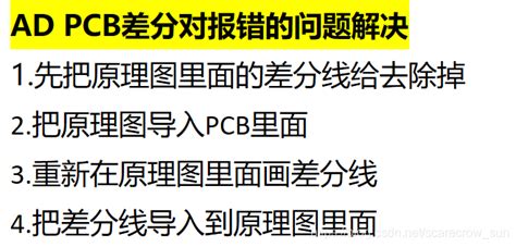 Ad19画原理图和pcb注意事项和步骤主要为pcb和总结注意事项ad绘制原理图的注意事项 Csdn博客
