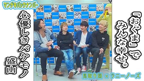見取り図×ラニーノーズのフレンドリーliveをお届け！！【マンゲキバックナンバー】 Youtube