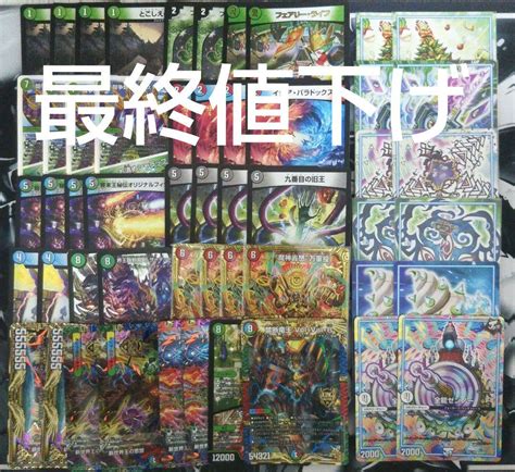 4cマグナ 4c万軍投 バラモルト 5c デュエマ 引退 まとめ売り デッキ デュエルマスターズ