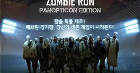 Nhn티켓링크 좀비런 티켓 단독 판매 시작