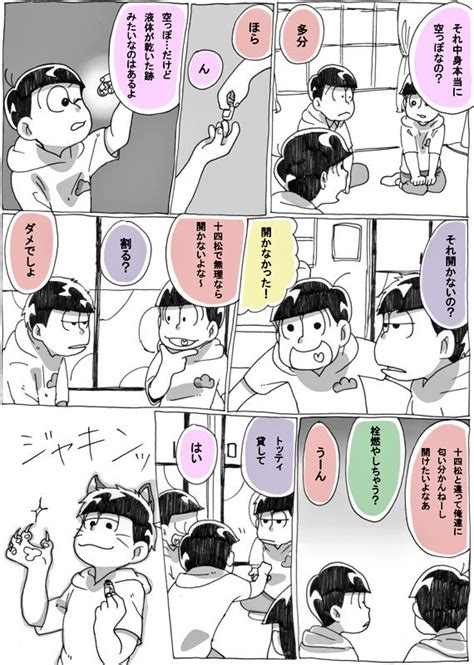 高丸社畜 On Twitter 無痛症カラ松 このビンの謎さえ解明できれば、あいつはきっと、きっと。