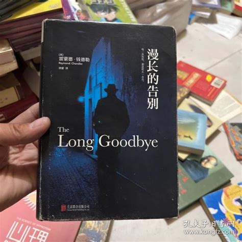 漫长的告别湖底女人长眠不醒再见，吾爱 精装 共4本 雷蒙德·钱德勒 美 雷蒙德·钱德勒 著孔夫子旧书网