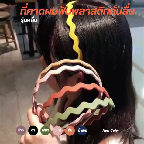 Kruff Hairbands ที่คาดผม เกาหลี รุ่นคลื่น ที่คาดผมแฟชั่น สไตล์เกาหลี