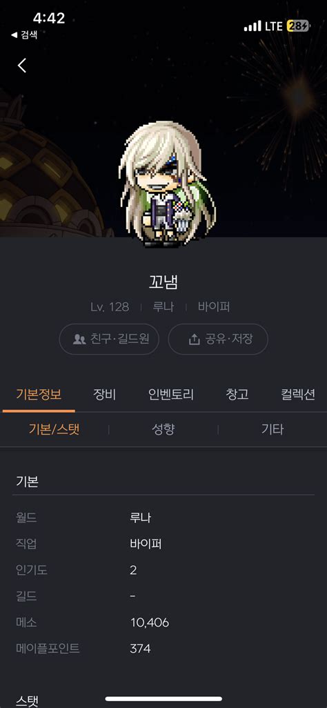 메이플스토리 인벤 닉네임 얼마에 팔릴까 메이플스토리 인벤 자유게시판