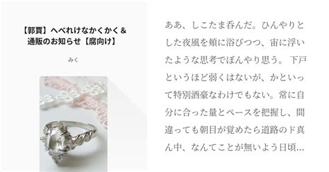 腐向け 郭賈 【郭賈】へべれけなかくかく＆通販のお知らせ【腐向け】 みくの小説 Pixiv