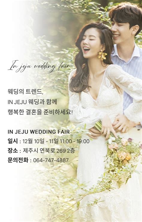 결혼 준비하시는 분들은 집중해야 할 제주도 웨딩박람회 인제주 웨딩박람회 네이버 블로그