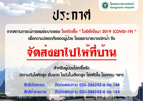 📢📢📢ประกาศ📢📢📢 โรงพยาบาลบางปลาม้า