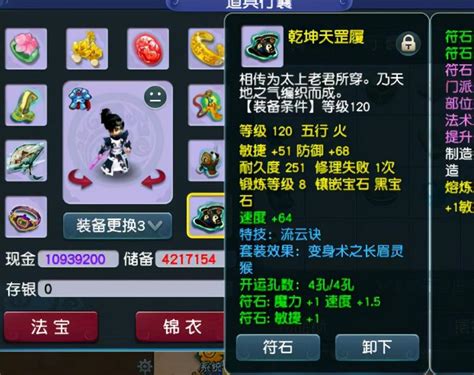 梦幻附魔宝珠怎么用？梦幻附魔点化套装方法 乐逗玩