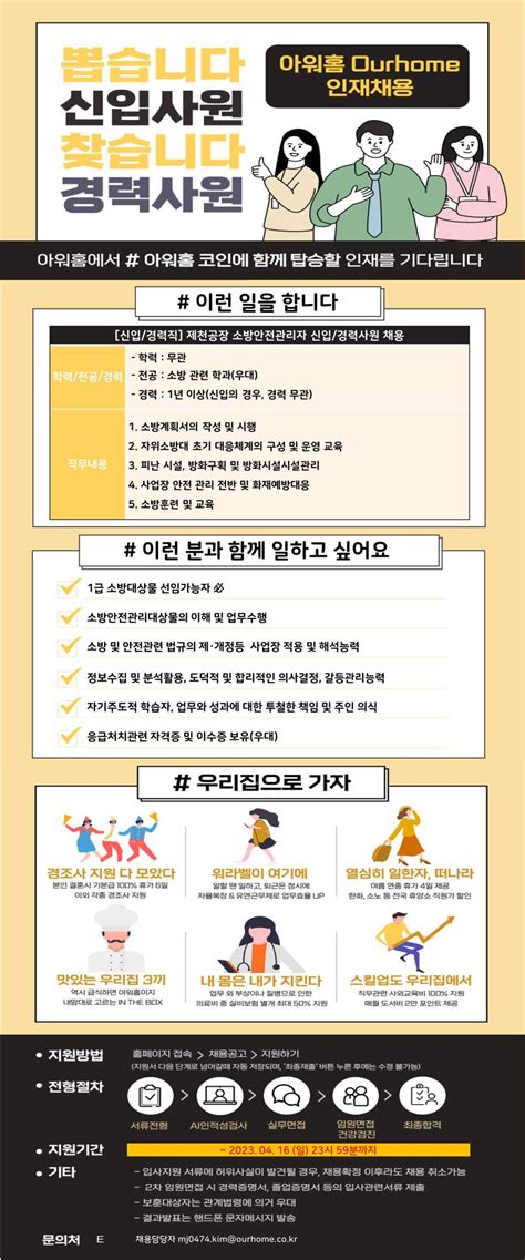 제조본부 제천공장 소방안전관리자 신입 경력사원 채용 공모전 대외활동 링커리어