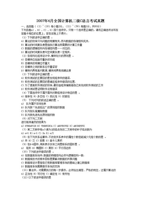 2025计算机二级c语言考试题库及答案 二级c语言上机题库 c语言二级考试题库 无忧考网