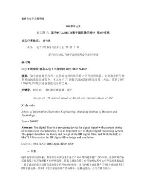 基于MATLAB的IIR数字滤波器的设计 及DSP实现