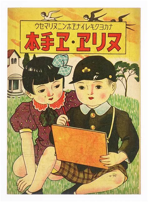 ヌリエ・エ手本 （児童書 絵本） 山星書店 初版本 和本 古地図 史料他 在庫販売目録