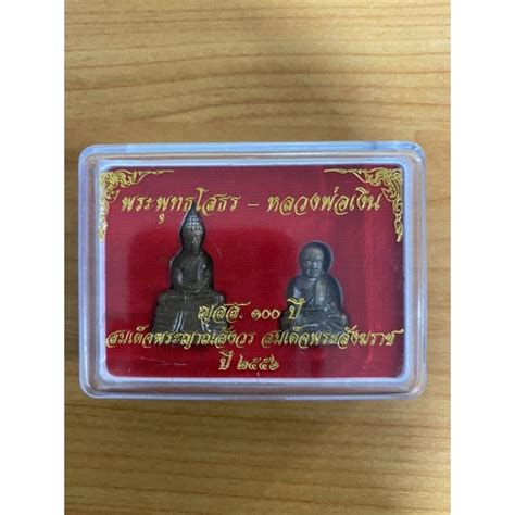 สมเด็จพระศาสดา สมเด็จพระญาณสังวร สมเด็จพระสังฆราช รุ่นพรหมวิหาร ปี2535 วัดบวรนิเวศวิหาร อายุพระ