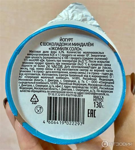 Отзыв о Йогурт Эко Милк Solo Шоколад и миндаль легкий десерт с