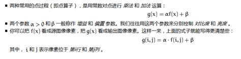 Opencv改变图像亮度和对比度以及优化opencv图像优化 Csdn博客