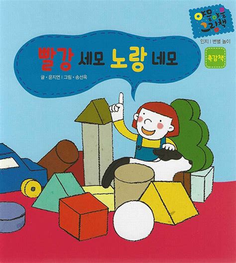 중고 빨강 세모 노랑 네모 세이펜 적용 알라딘