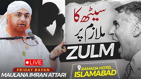 Zalim Boss Ka Employee Se Sulook Friday Bayan Maulana Imran Attari Human Rights In Islam
