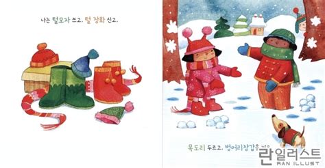 겨울이 왔어요찰스 기냐애그 자트코우스카일러스트동화일러스트란일러스트동화일러스트학원동화일러스트 공모전삽화예쁜그림
