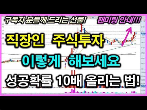 직장인 주식투자 스윙 트레이딩 매매승률 10배 높이는 법 공개