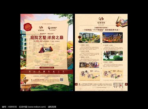 欧式洋房地产海报单张DM报广图片 红动中国