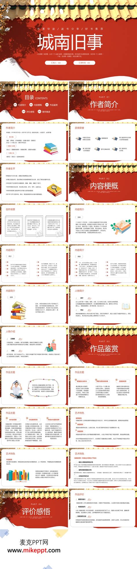 城南旧事读书分享读后感好书分享PPT课件 麦克PPT网
