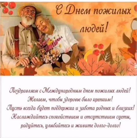 Открытки ко Дню пожилого человека 1 октября стихи и картинки с