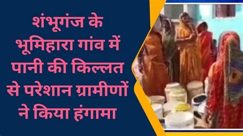 बांका बिजली बिल बकाया रहने पर जल मीनार का कटा कनेक्शन जल संकट गहराया