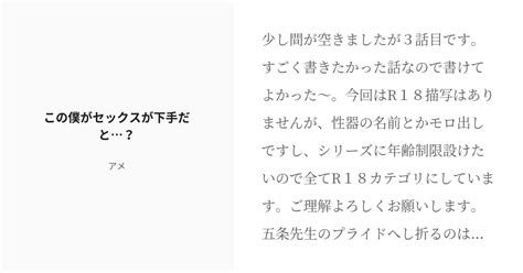 [r 18] 3 この僕がセックスが下手だと…？ ワンナイト⇒エブリナイト アメの小説シリーズ Pixiv