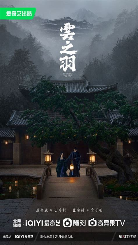 暗くて激しい時代劇 C ドラマMy Journey to You with Yu Shu Xin と Zhang Ling He が必死