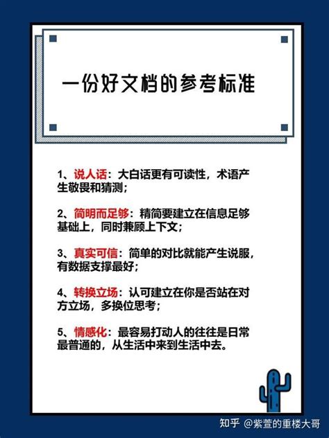产品经理写需求文档的参考标准和注意事项 知乎