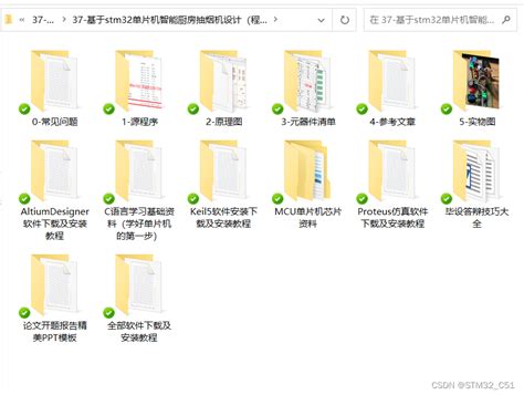 37 基于stm32单片机智能厨房抽烟机设计源程序、原理图、元件清单实物制作基于stm32的智能油烟机系统设计 Csdn博客