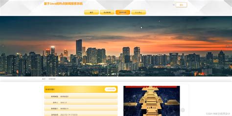 Django基于的热点新闻搜索系统程序开题报告 Csdn博客