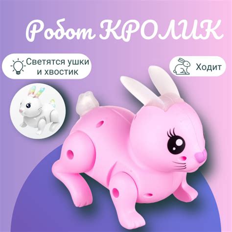 Интерактивный робот кролик светится , ходит - купить с доставкой по ...