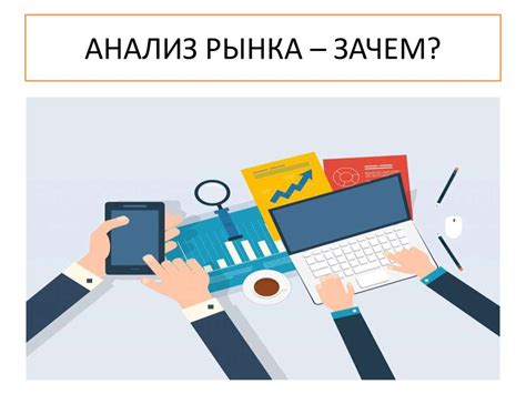 Анализ рынка - online presentation