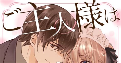 商業tl 【商業のお知らせ】ご主人様は社長です！ 史歩いちのみや87のイラスト Pixiv