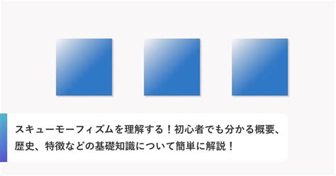 スキューモーフィズムを理解する！初心者でも分かる概要、歴史、特徴などの基礎知識について簡単に解説！ ｜ 案件評判