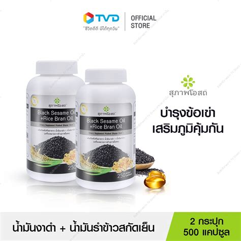 น้ำมันงาดำรำข้าวสกัดเย็น สุภาพโอสถ Black Sesame Oil Rice Bran Oil 250