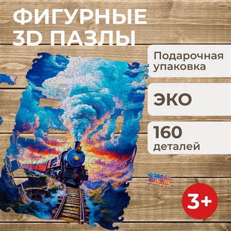 Пазлы деревянные 3Д развивающие фигурные детские объемные 3D подарок ...