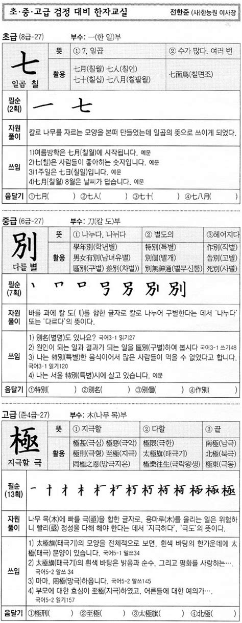 초중고급 검정 대비 한자교실 七 일곱 칠 別 다를 별 極 지극할 극