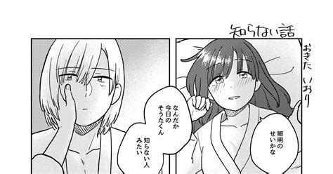 オリジナル 知らない話 おきた化石のマンガ 漫画 創作 創作男女 Pixiv