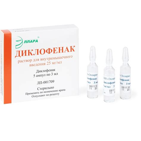 Диклофенак Уколы Цена В Аптеках Спб — 1