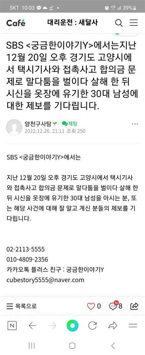 점점 해괴해지는 옷장 속 택시기사 시신 사건 포텐 터짐 최신순 에펨코리아