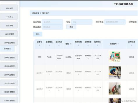 Pythondjango小区物业设备报修派单评价系统s25d3用python开发的运维派单系统 Csdn博客