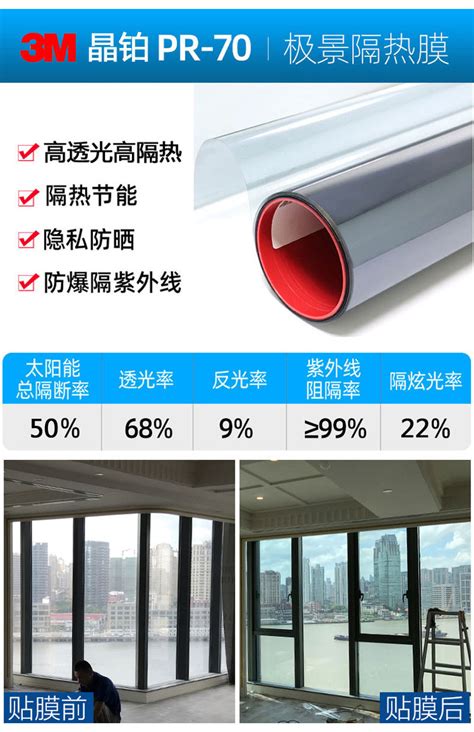 3m太阳膜金铂pr70建筑玻璃膜3m防晒膜防爆隔热防紫外线防眩光节能舒适 3m地垫 3m玻璃膜 3m太阳膜 3m特耐 3m法纱 3m官方授权经销商
