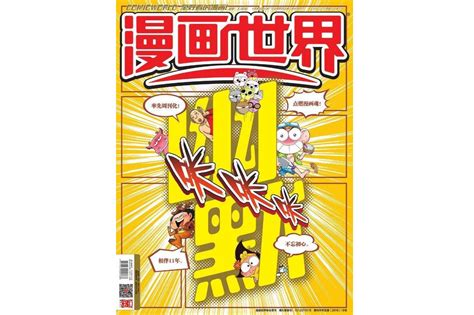 漫画世界内蒙古画报社主办的报刊搜狗百科