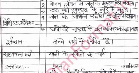 Evs Lesson Plan Class 4 In Hindi Uses Of Water