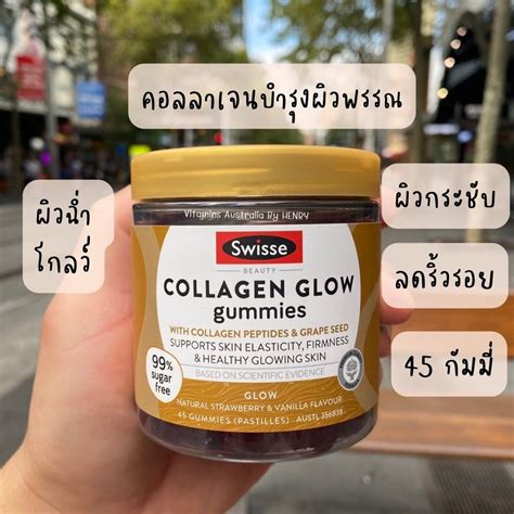 คอลลาเจนกัมมี่ สวิซซี่ คอลลาเจนบำรุงผิว 45 กัมมี่ Swisse Beauty